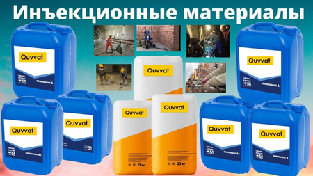 Quvvat Ремонтные сухие смеси Восстановление бетонных поверхностей
