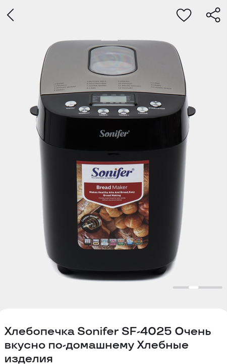 Хлебопечка Sonifer SF-4025 новая