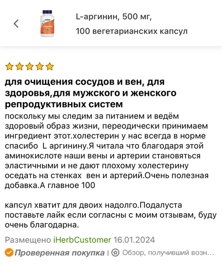 NOW Foods, L-аргинин, 500 мг, 100 вегетарианских капсул