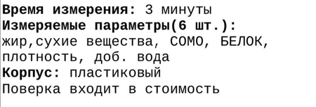 Лактан 1-4 исп 220 .Анализатор молока