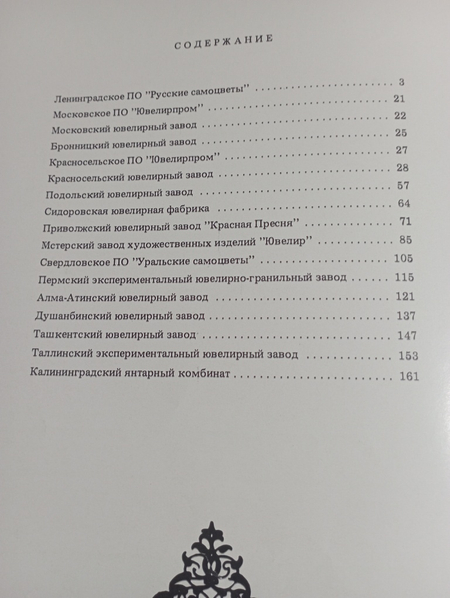 Каталог ювелирных изделий СССР