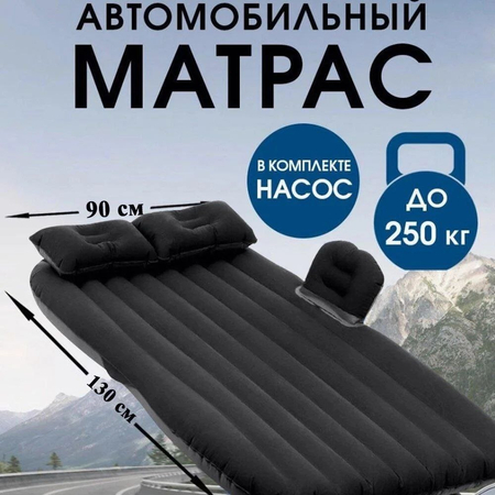 Матрас надувной для автомобиля.