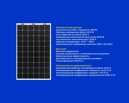 Quyosh panel | Солнечные панели | 550w