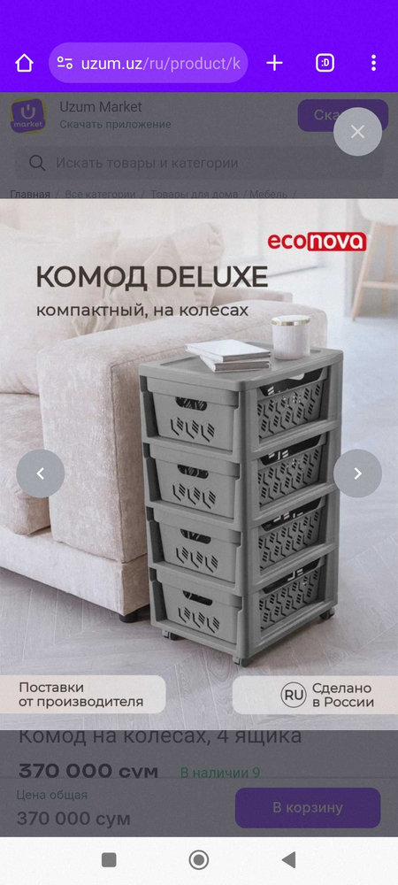 Комод на колесах пластиковый