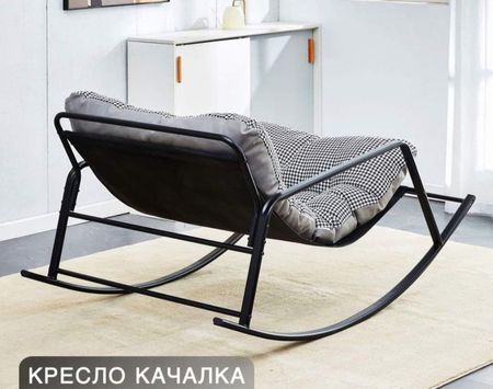 Кресло качалка