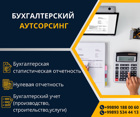 Аутсорсинг бухгалтерии. Бухгалтер удаленно.