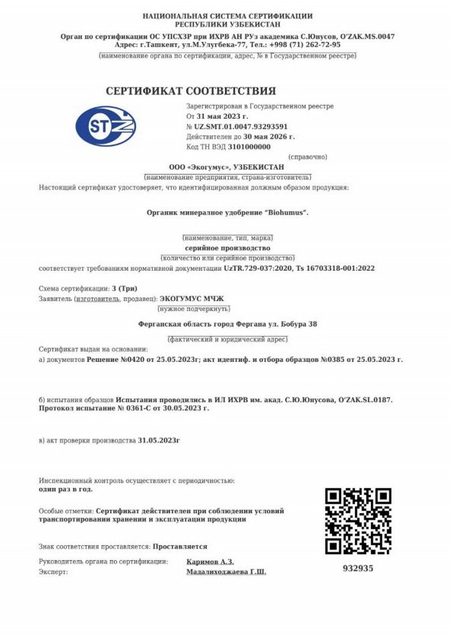 Органоминеральное удобрение биогумус