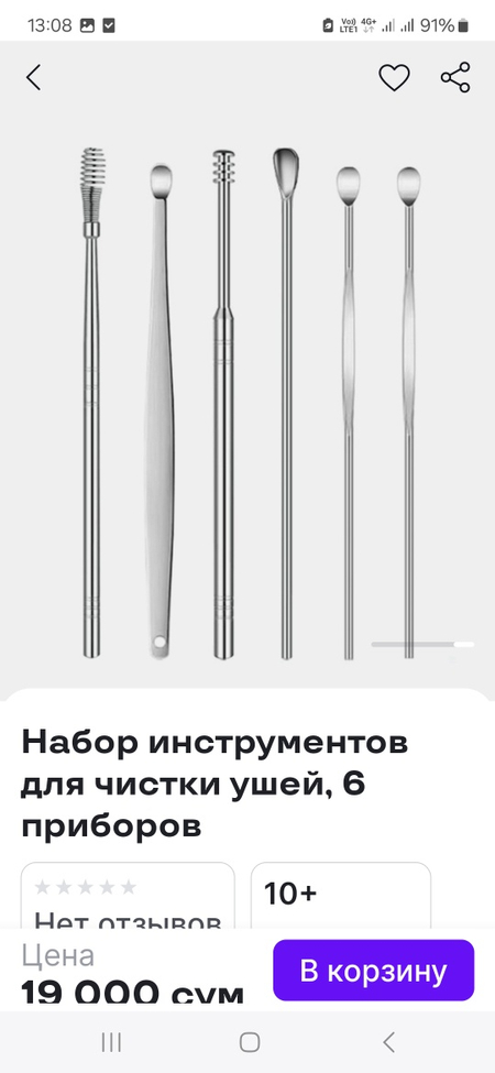 Набор для чистки ушей. Новое.
