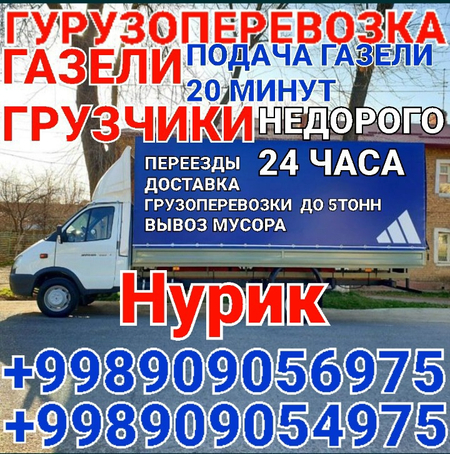 Перевозка Разборка сборка мебели Переезды офисов Доставка грузов