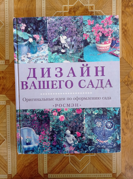 Книга ландшафтный дизайн
