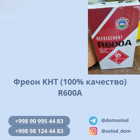 Фреоны всех марок