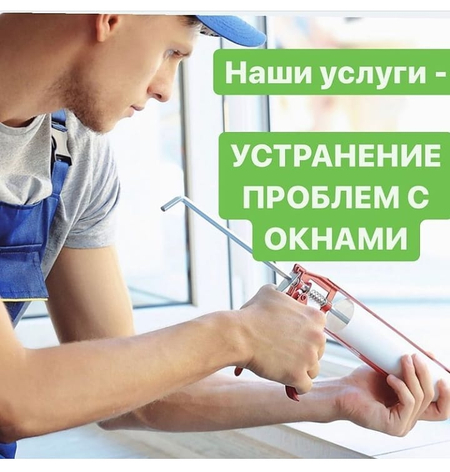 Ремонт окон и дверей, замена замков и ручек.