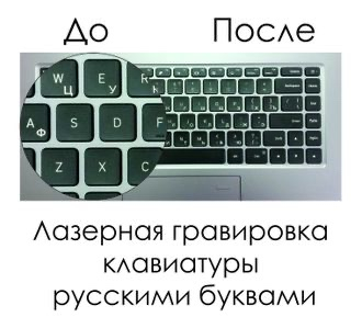 Лазерная гравировка клавиатуры