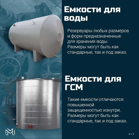 Ёмкость.  От 1 до 200 кубов