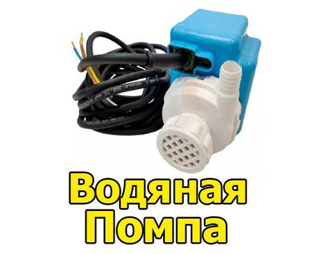 Водяная помпа аренда / Прокат помпа/ Vodinaya pompa/ pompa