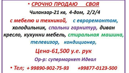 Чиланзар-21 кв,  4-дом,  2/2/4  СВОЯ, МОЖНО ИПОТЕКА 
 с мебелю и техни
