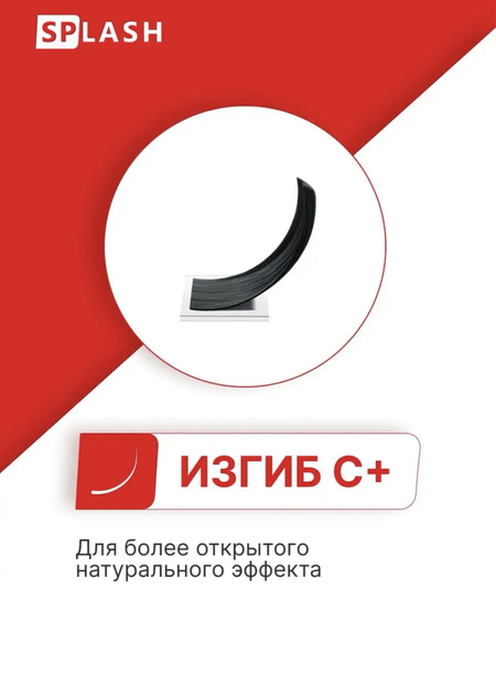 Новые Черные ресницы С+ 0.10-7-14