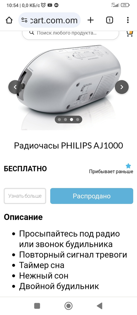 Продается радио часы Philips.