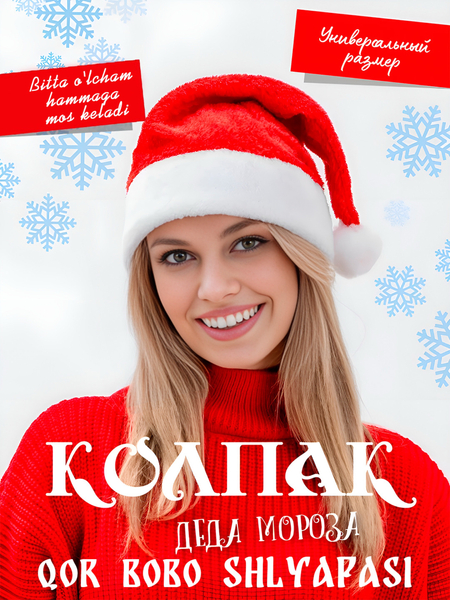 Колпак новогодний, шапка деда мороза и эльфа