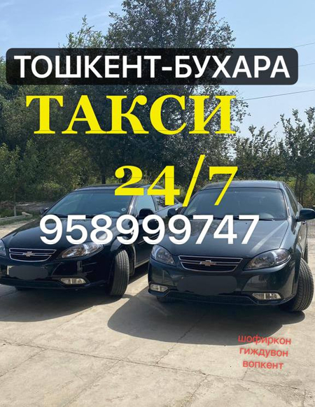 Такси хизмати Комфорт
