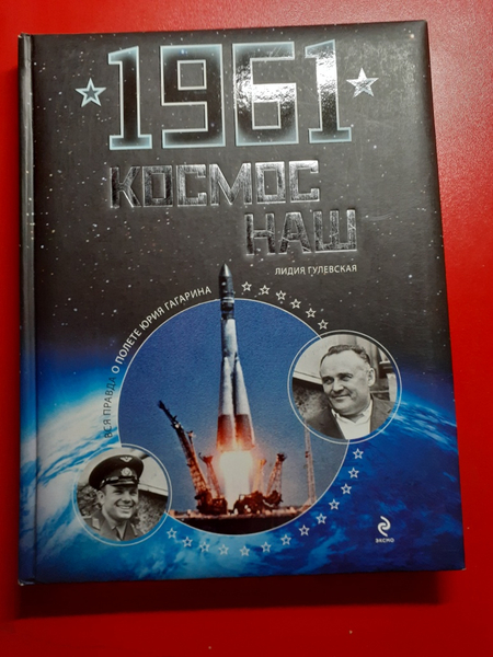 Книга Космос Наш