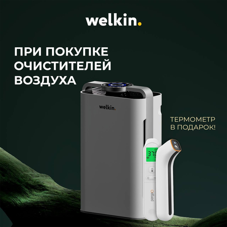 Очиститель -Увлажнитель воздуха Welkin