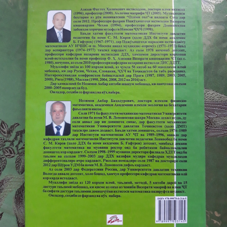 Учебник по математике
