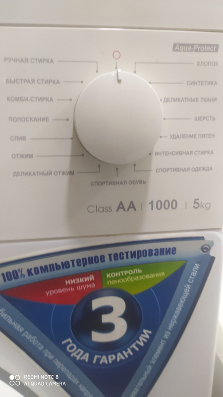 Стиральная машина