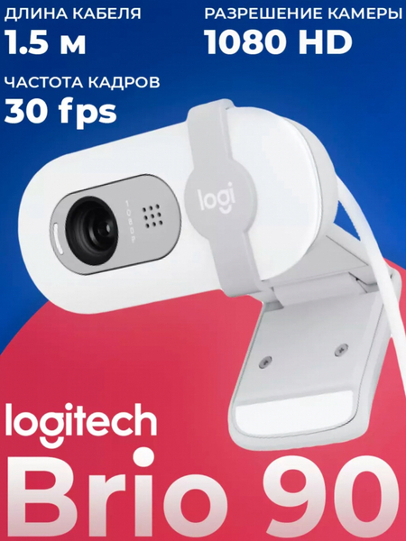 Веб камера Logitech brio 90 оригинальная веб камера