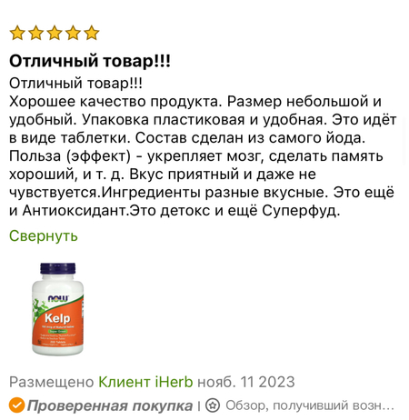 NOW Foods, келп, 250 растительных капсул