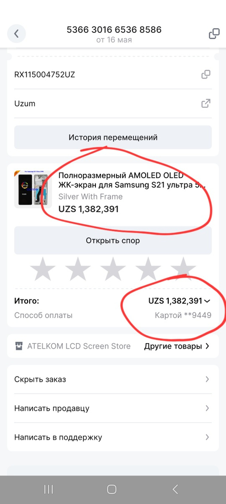 Дисплей с рамкой Samsung S21ultra