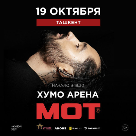 Продаю только 1 билет на концерт МОТ