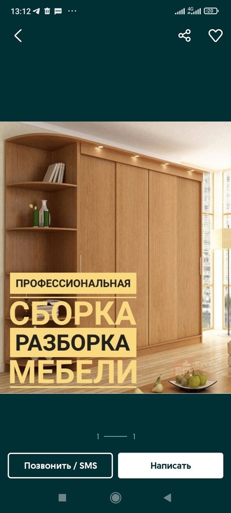 Сборка/Разборка/Упаковка корпусной мебели. Ремонт и замена фурнитуры.