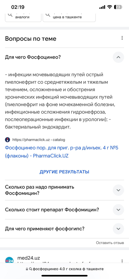 фосфорцинео 4.0 г