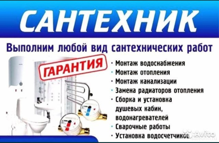 Сантехника профессиональный