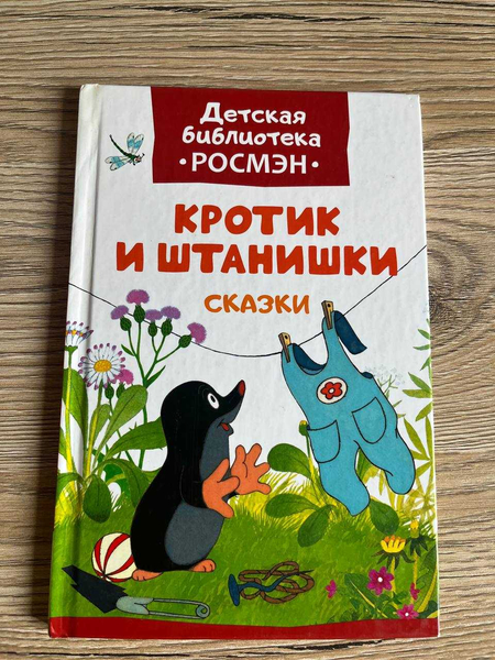 Книги про Кротика