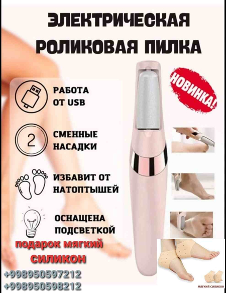 Электрический роликовая пилка USB