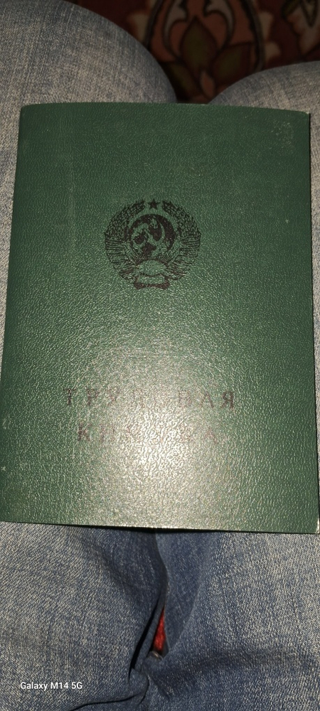Новая чистая оригинал трудовая 1974гсссо