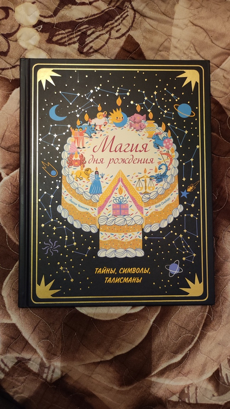 Книга Магия дня рождения, Клэр Сондерс