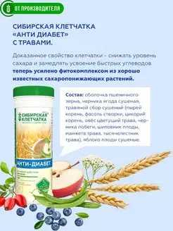 Клетчатка Анти-диабет, 170гр fiber
