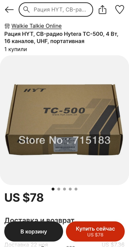 Рация НҮТ, Hytera TC-500, 5 Вт, 16 каналов, UHF, 3-25км  цена за 3 ш