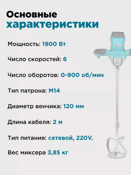 Строительный миксер Biyoti BYT1601