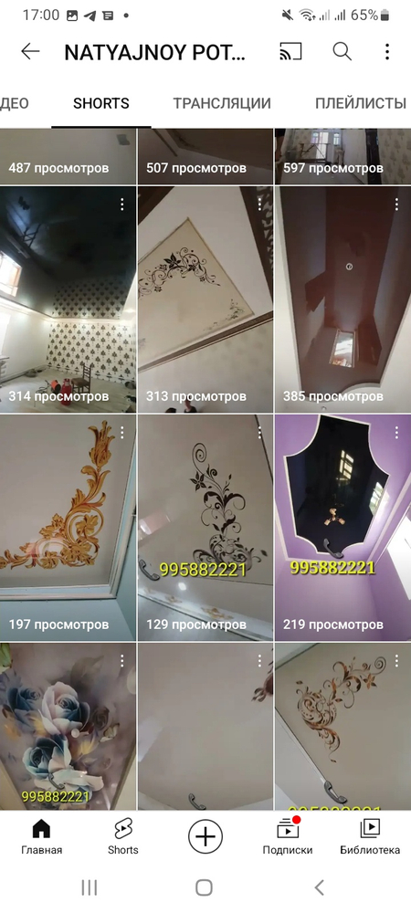 Natyajnoy potoloq