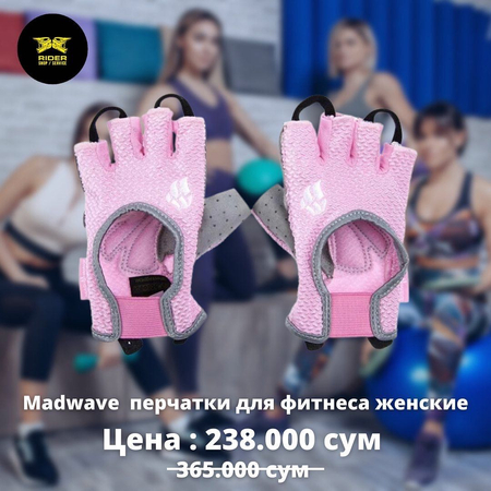 Велосипедные перчатки
