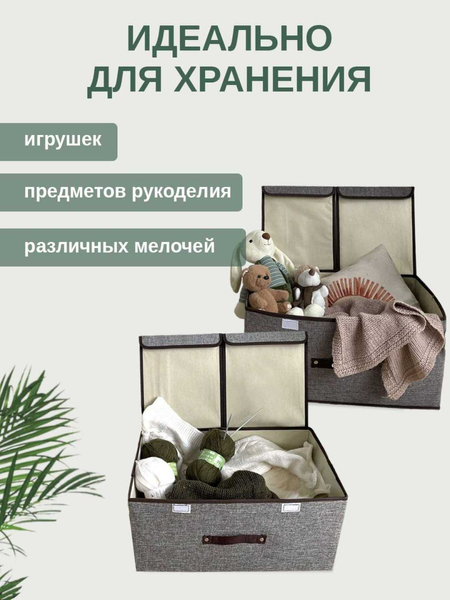 Коробка корзина органайзер большой для хранения вещей