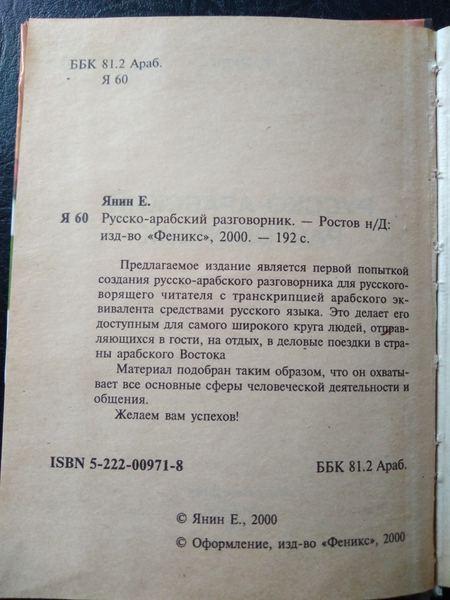 Русско-арабский разговорник