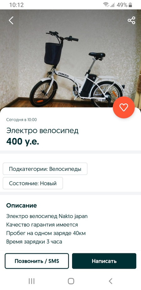 Електровелосипед