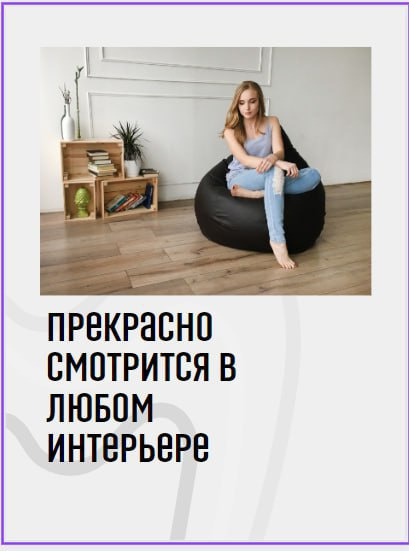 Продаётся мешок стул