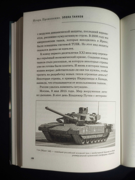Книга. Age of Tanks - Эпоха танков. Энциклопедия Танкостроения
