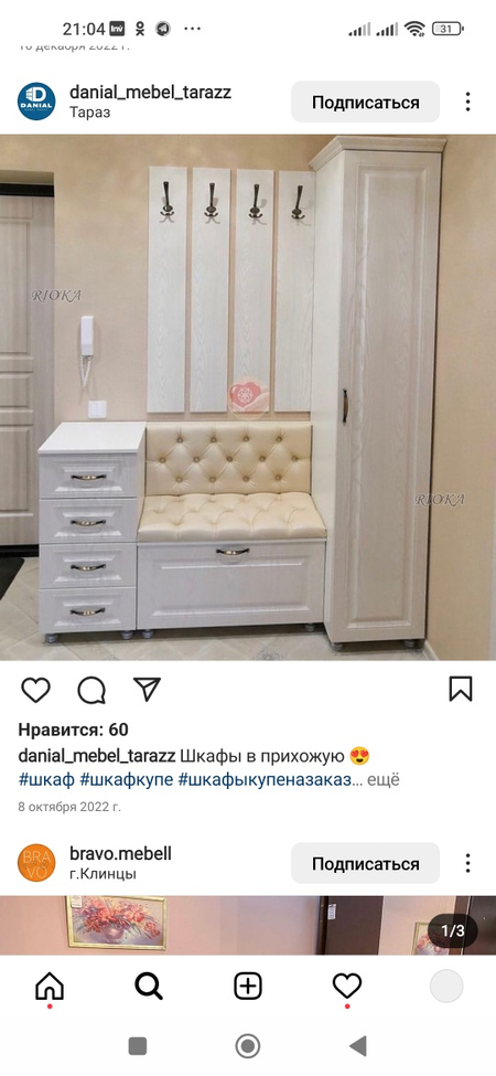 Прихошка мебель ясаймиз